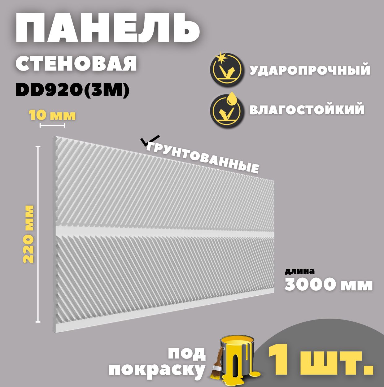 Стеновая панель из дюрополимера Decor-Dizayn DD-920(3m)