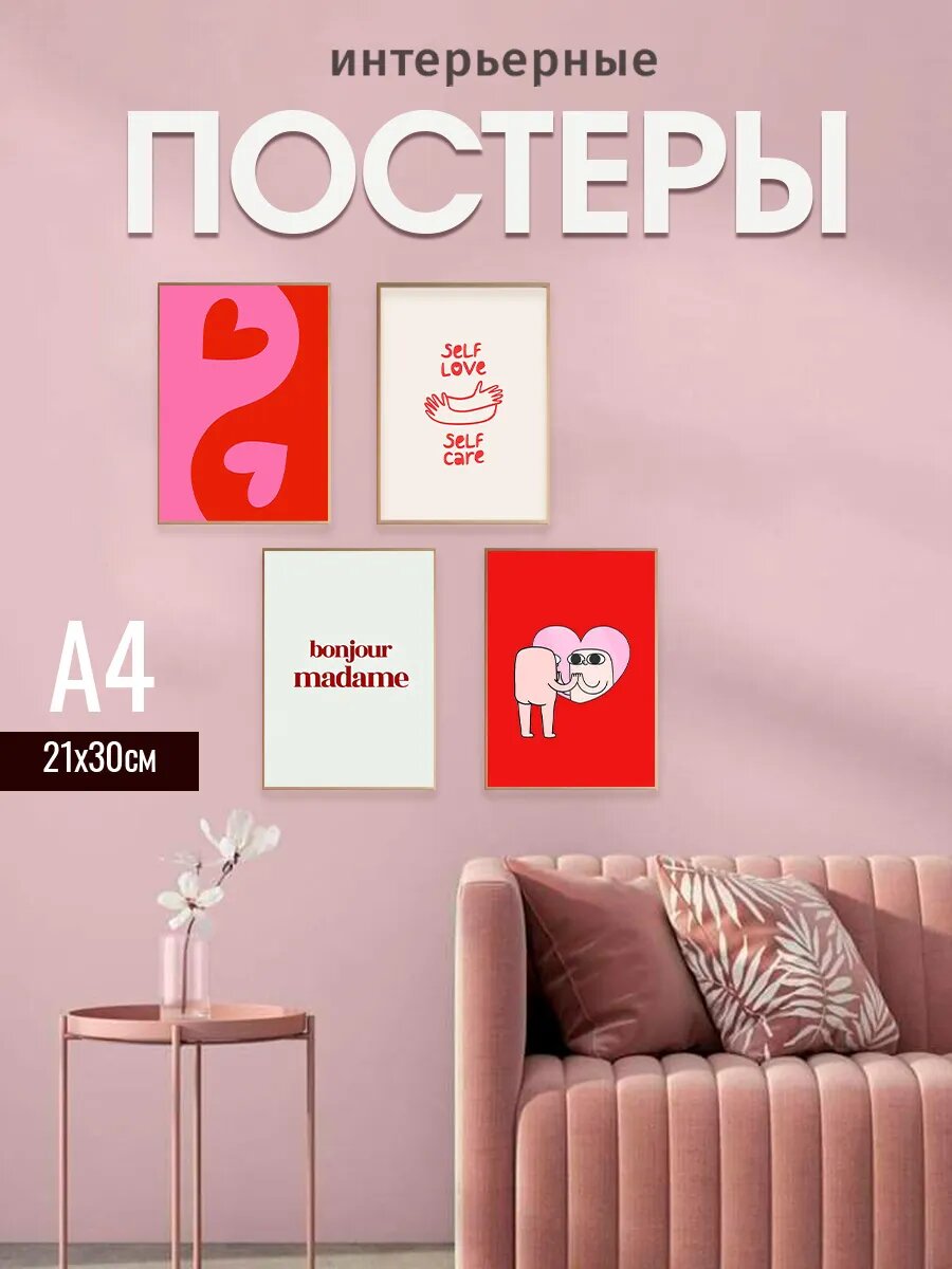 Постеры на стену пинтерест, постеры как из pinterest