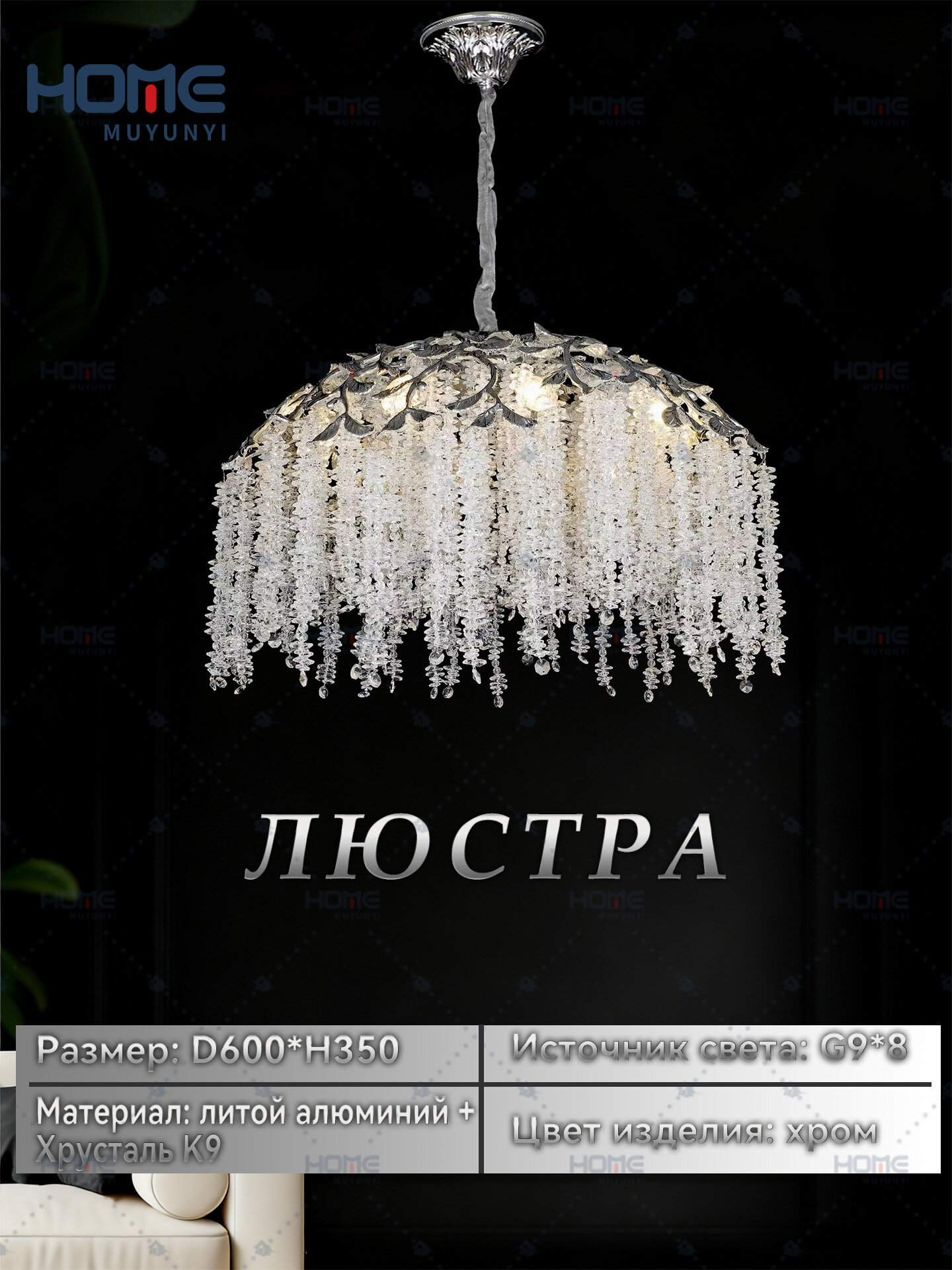 HOMEMUYUNYI Люстра, G9, 72 Вт