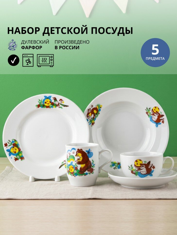 Набор посуды Дулёвский Фарфор "Веселый Колобок", 5 предметов
