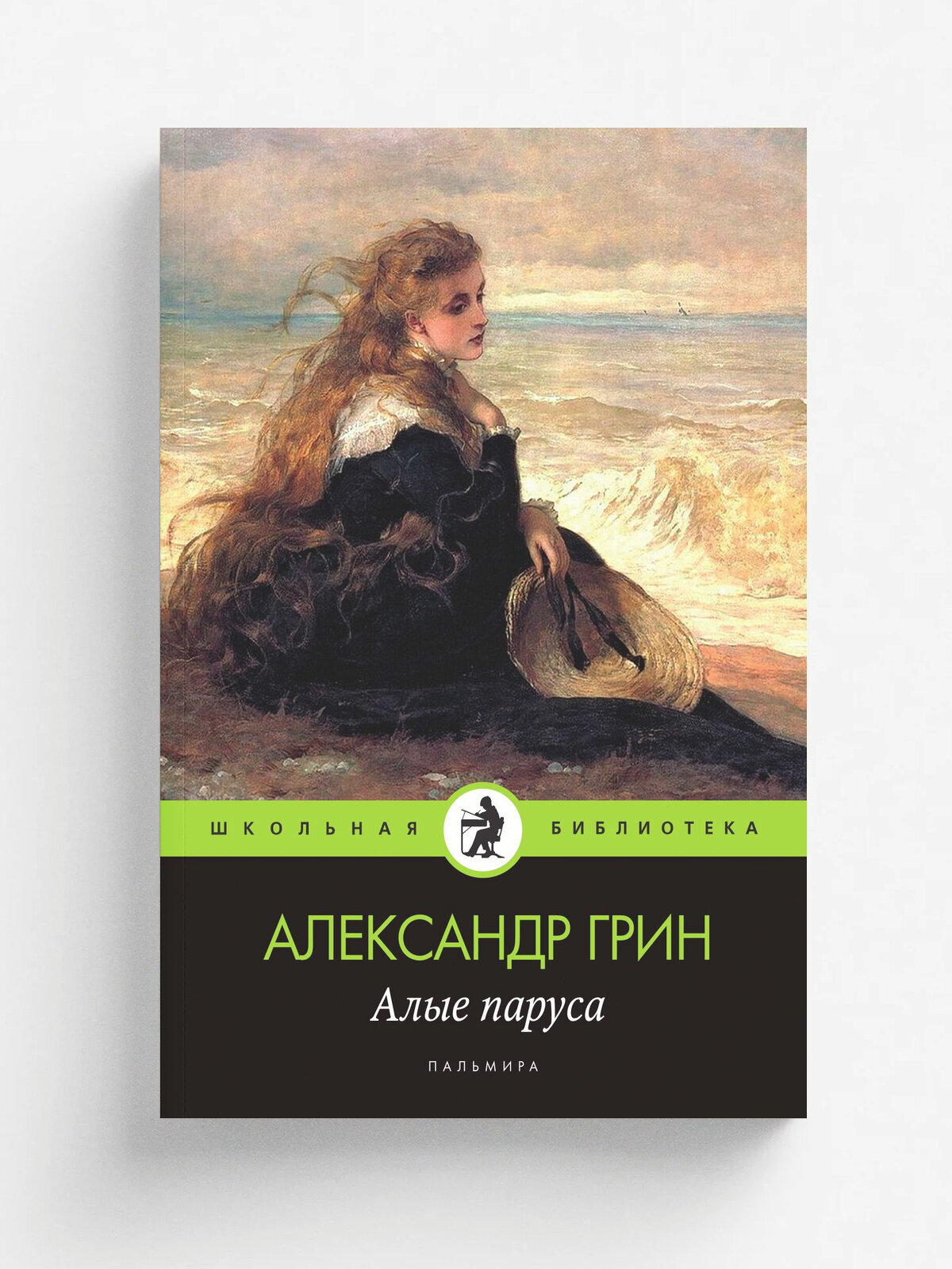 Алые паруса