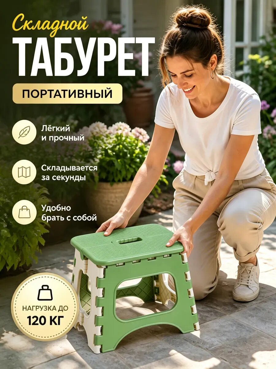 Стульчик складной взрослый