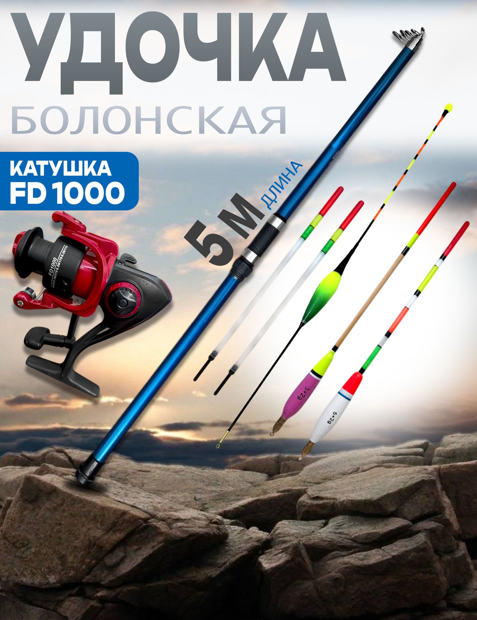 Удочка для рыбалки 5м Тест: 40-80гр поплавочная с катушкой и оснасткой