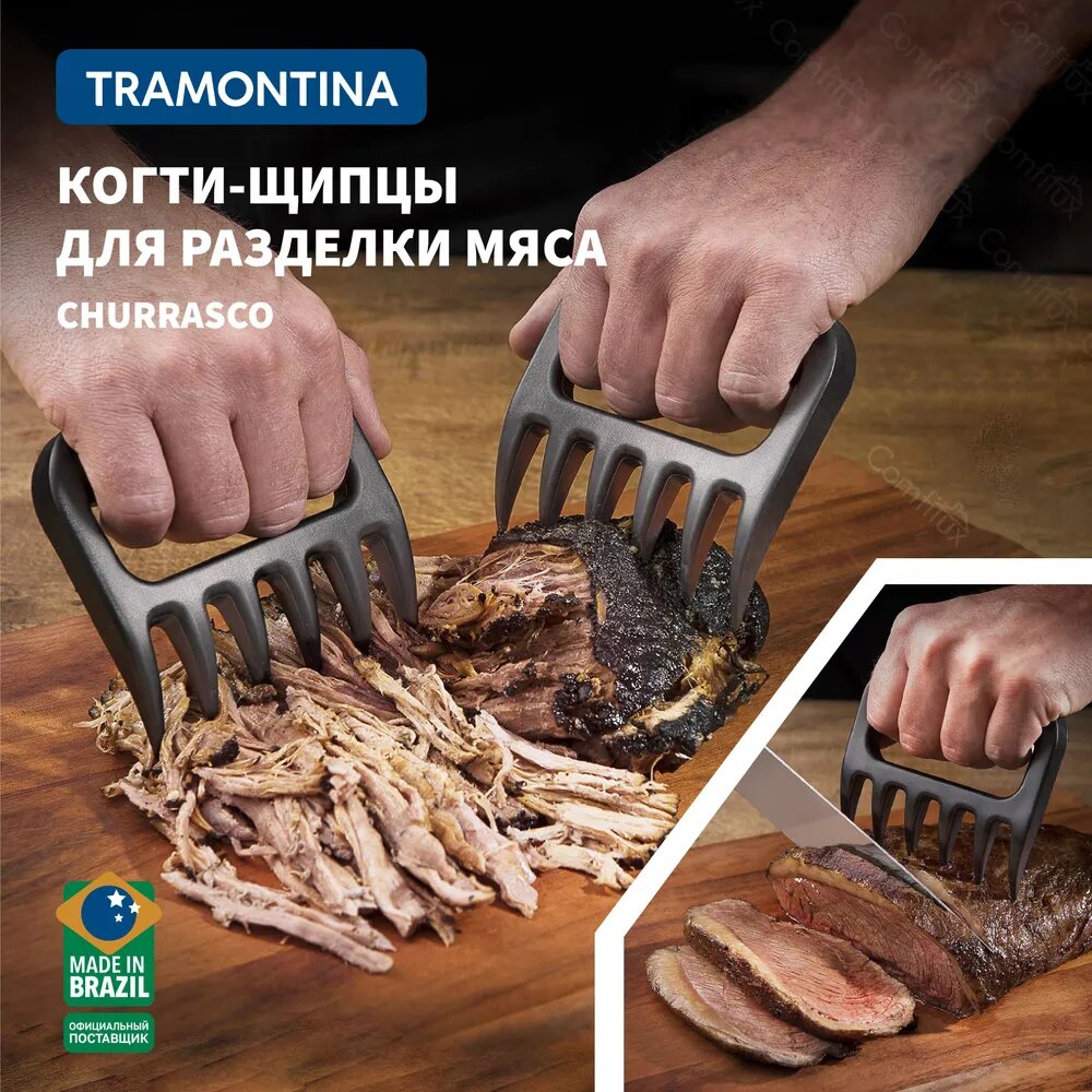 Когти-щипцы, ручной измельчитель Tramontina Churrasco для разделки готового мяса, набор из 2-х предметов