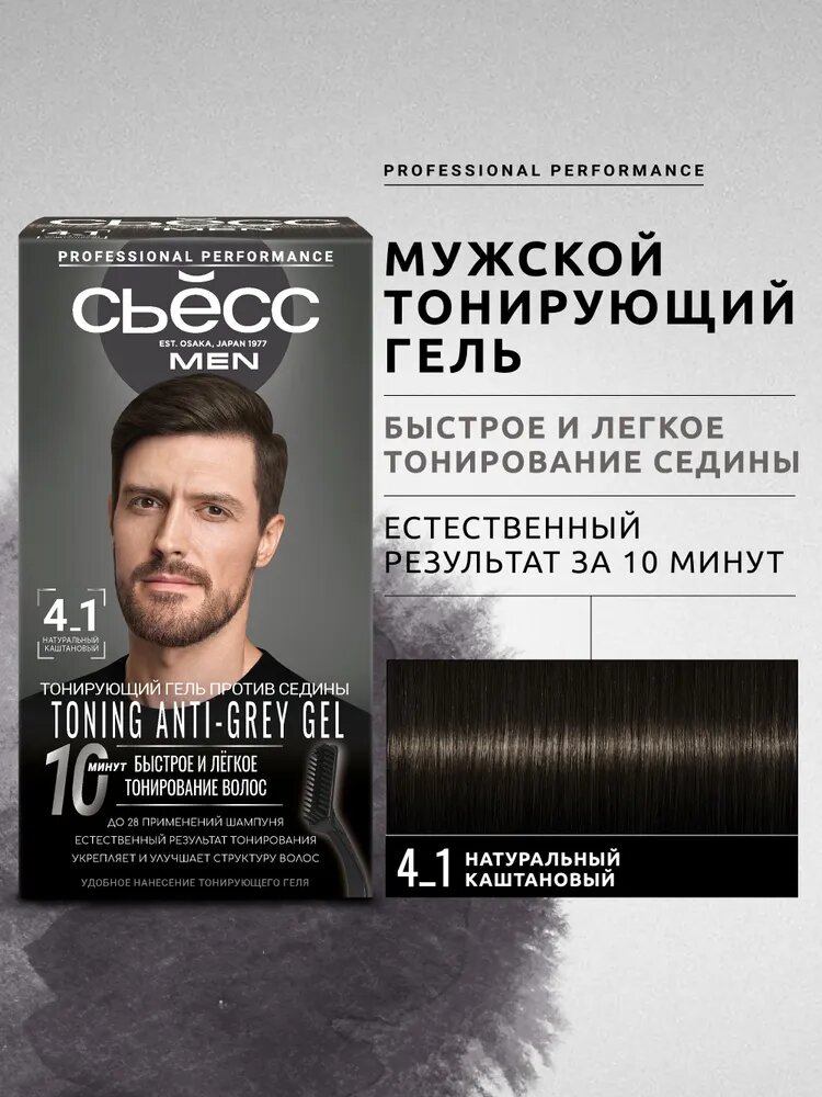 Сьёсс MEN Краска для волос мужская против седины 4-1 Натуральный Каштановый, тонирующий гель, 115 мл