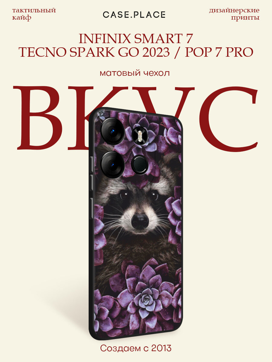 Черный матовый чехол на Tecno Spark Go 2023/Pop 7 Pro/Infinix Smart 7 / Текно Спарк Го 2023 с принтом Милашка енот