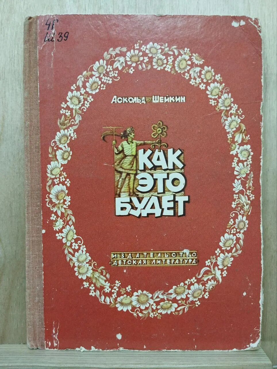 Как это будет. Книжка-картинка