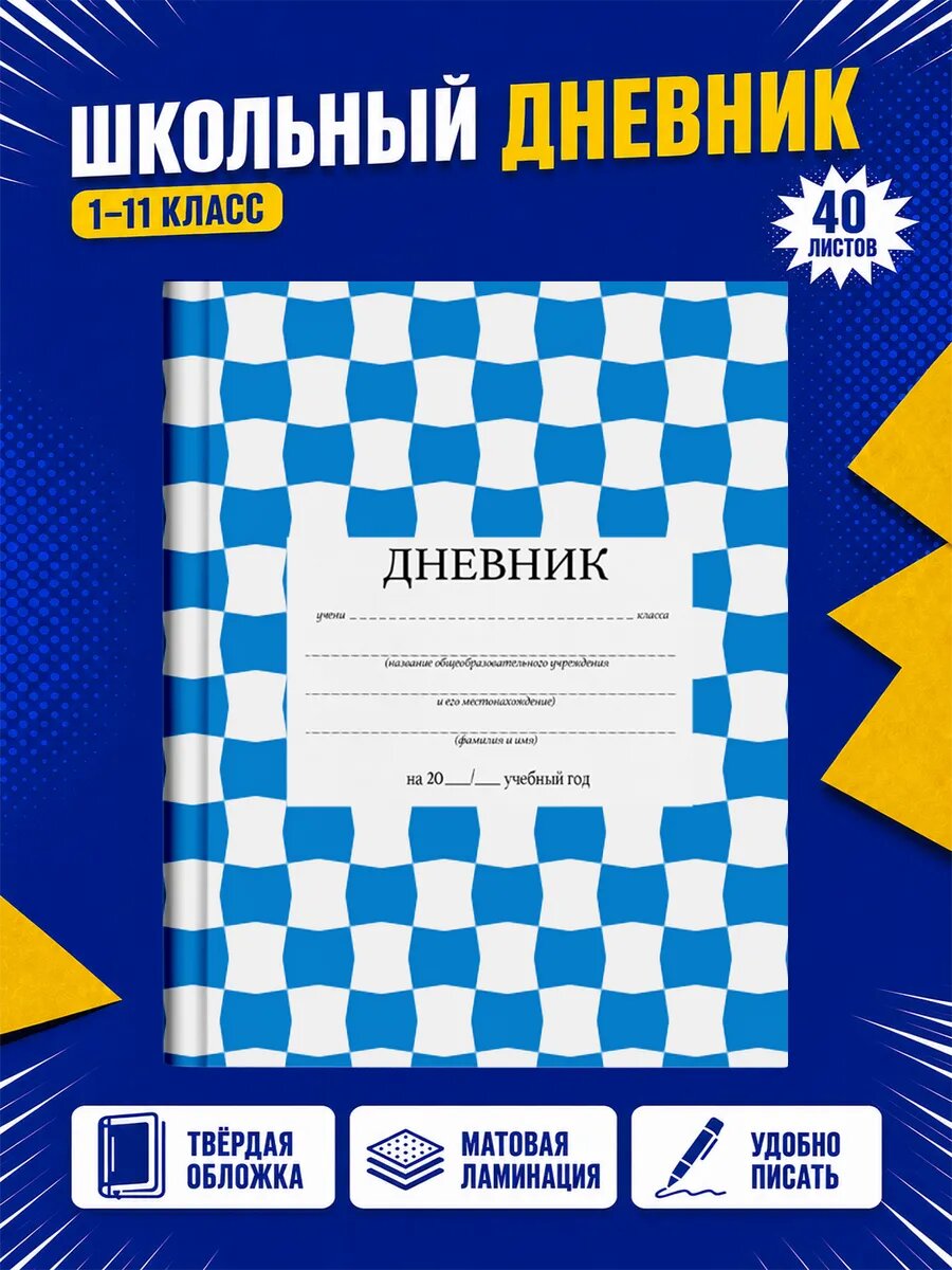 Школьный дневник Бравл Старс
