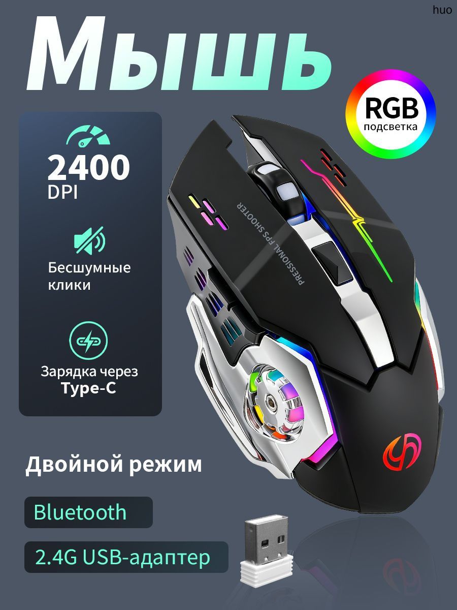 Игровая мышь беспроводная, черный