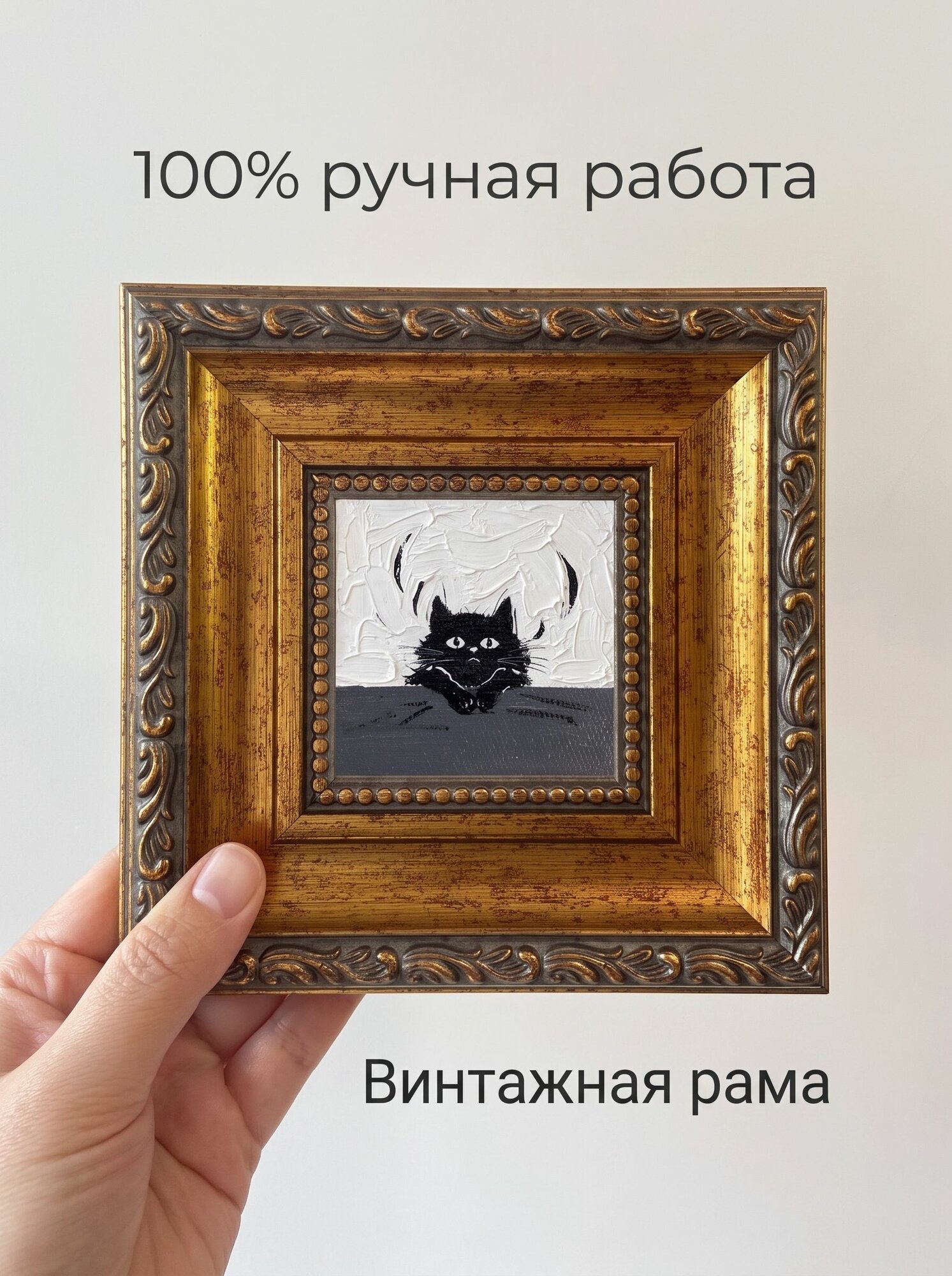 Миниатюрная картина маслом с кошкой в золотой раме: игривый декор для стола и стен, подарки ручной работы