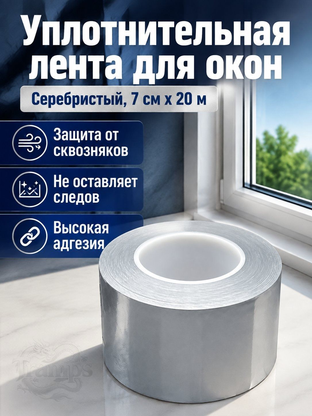 Уплотнительная лента для окон и дверей, 7 см x 20 м, серебристая, самоклеящаяся, ветро- и пылезащитная