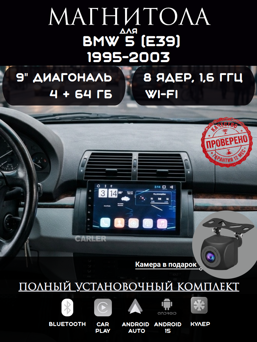 Магнитола автомобильная 2DIN для BMW 5 (E39) (1995-2003) с Bluetooth с камерой заднего вида