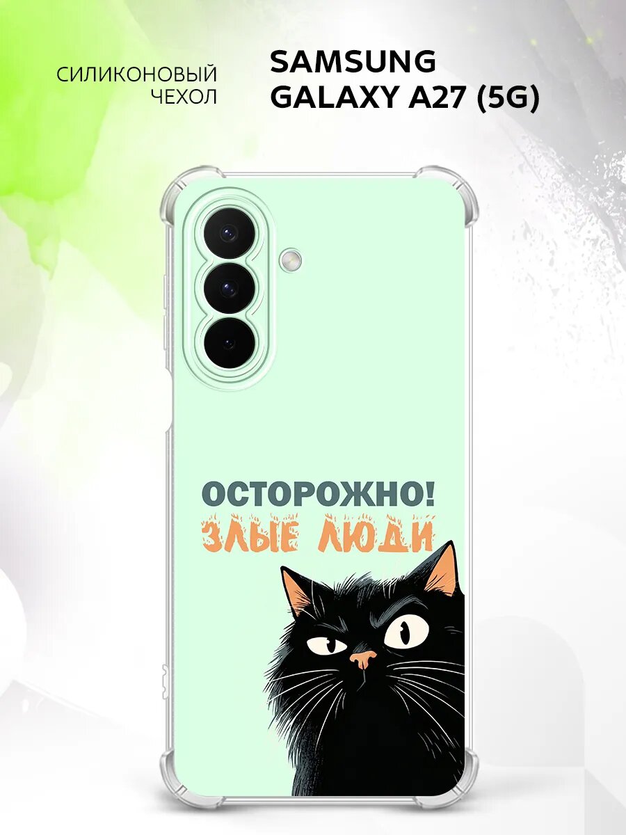 Чехол на Samsung Galaxy A27 (5G), Самсунг Галакси А27 (5Г) защита камеры и углов, накладка с рисунком черный кот мем