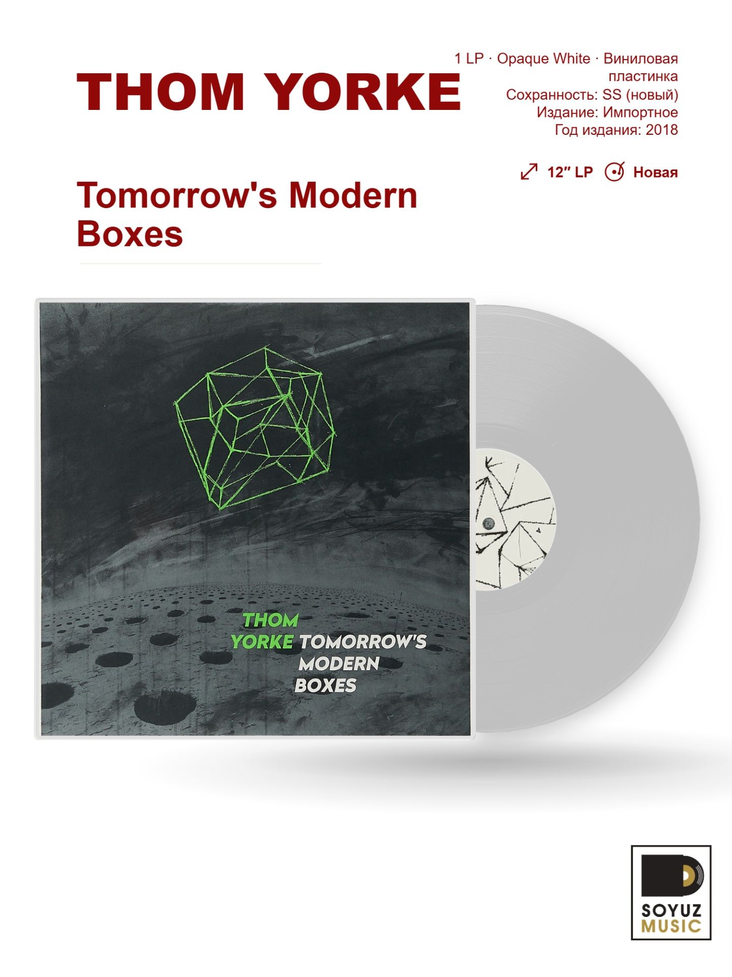 Thom Yorke. Tomorrow's Modern Boxes (LP/Opaque White Vinyl/Европа)