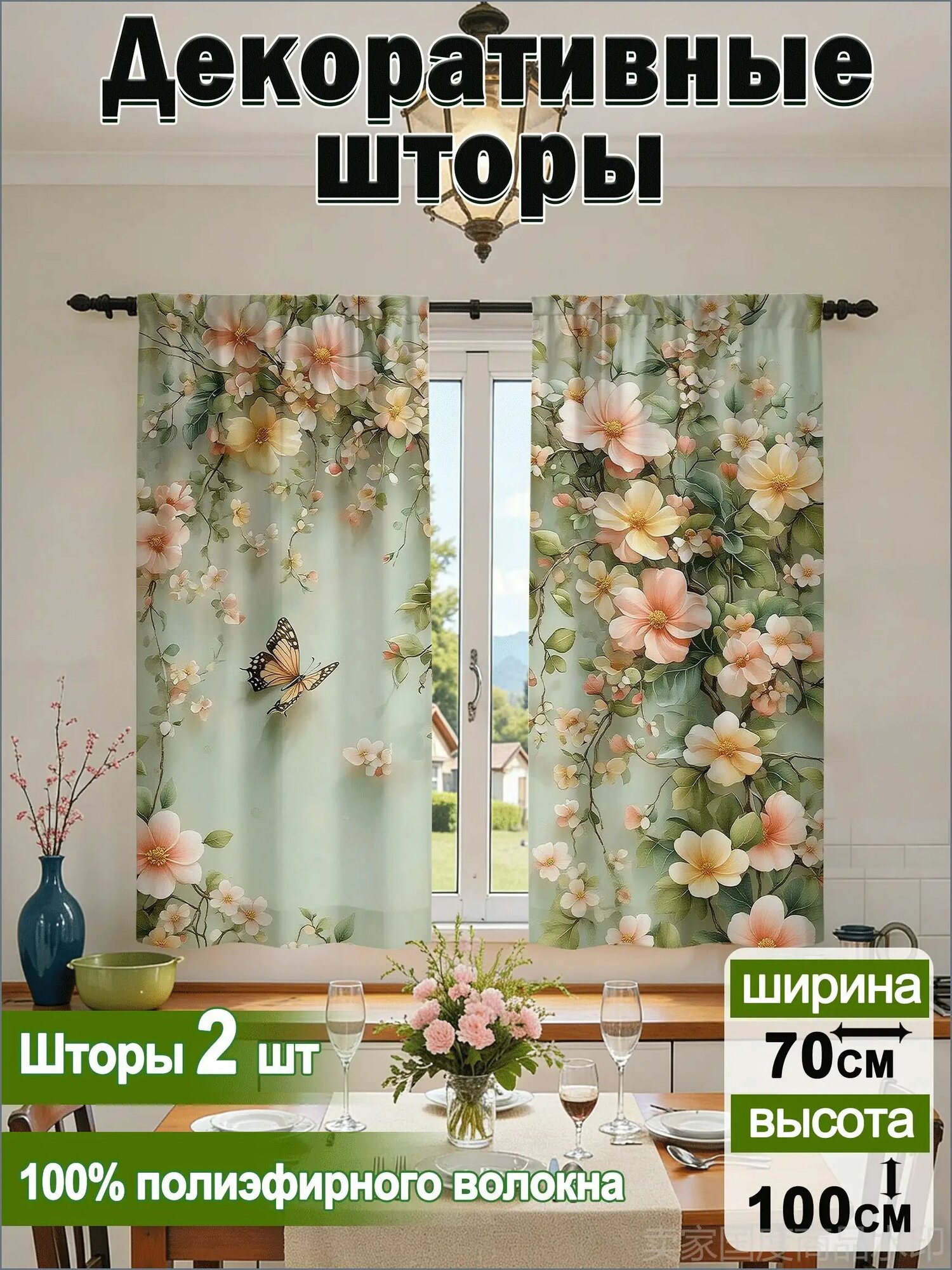 Штора 140х100 см 1 шт для кухни полиэстер художественная печать светло-розовый, салатовый