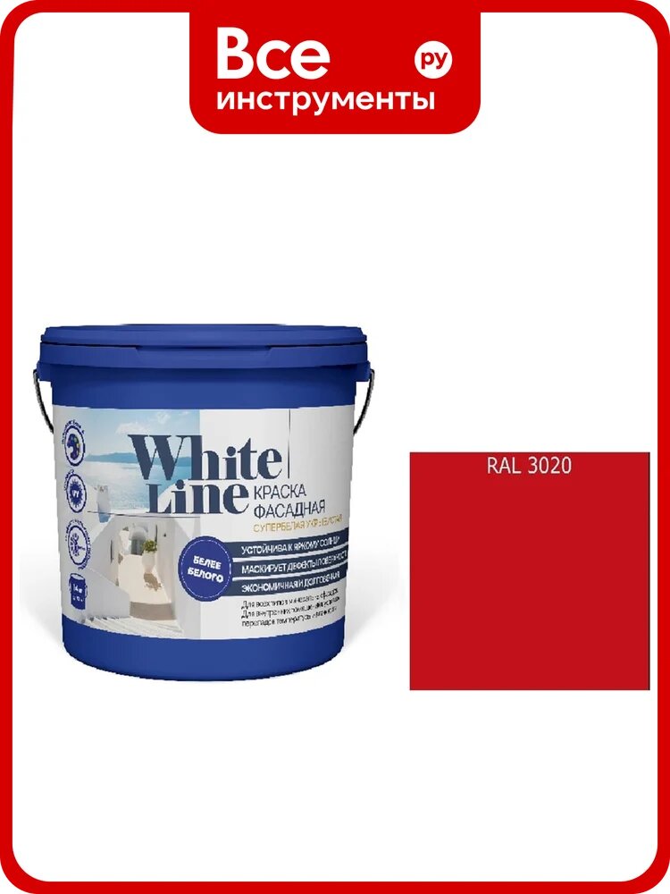 Краска White Line WL ВД фасадная силиконовая RAL 3020 (вед 0,9 л/1,1 кг) 4690417118274