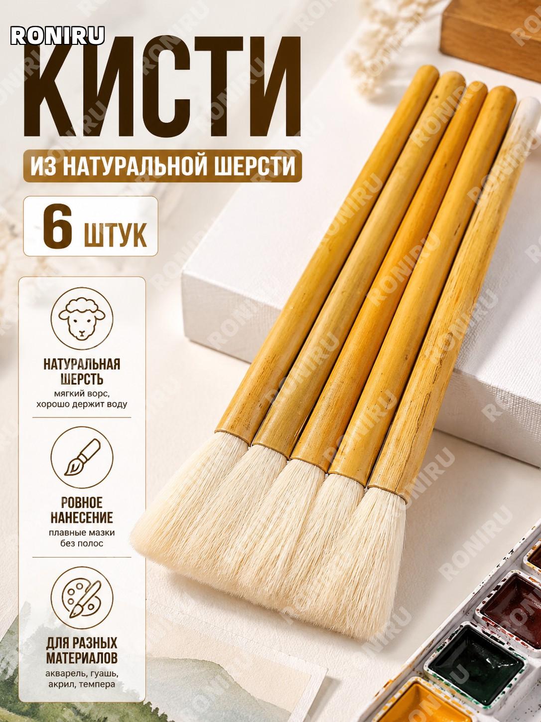 Кисть для рисования 6-трубочная шерстяная обычная деревянная для красок и живописи художественная акриловых работ