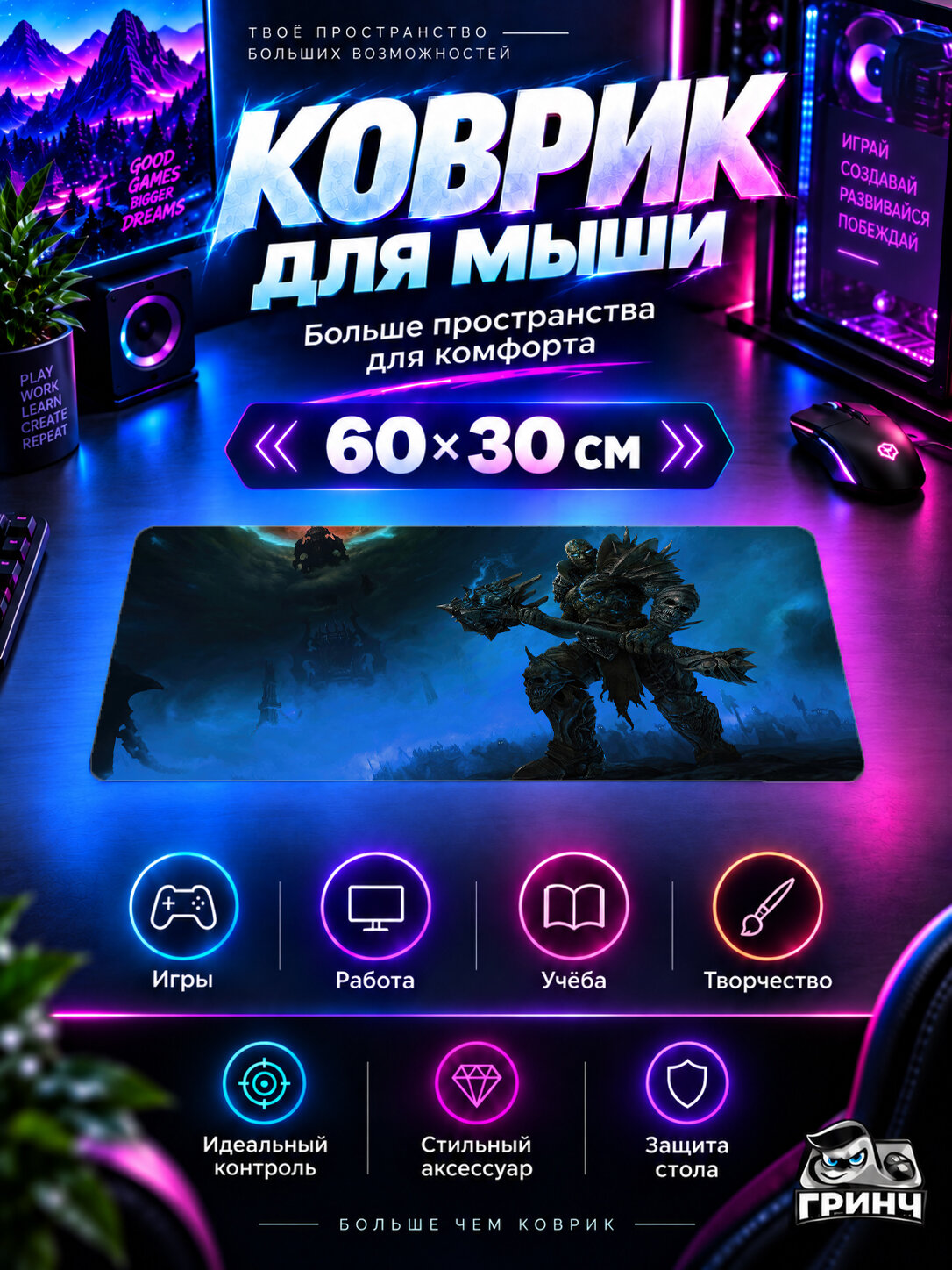Игровой коврик для мыши 60×30 см — World of Warcraft / Мир Warcraft — Гаррош Адский Крик / Garrosh Hellscream