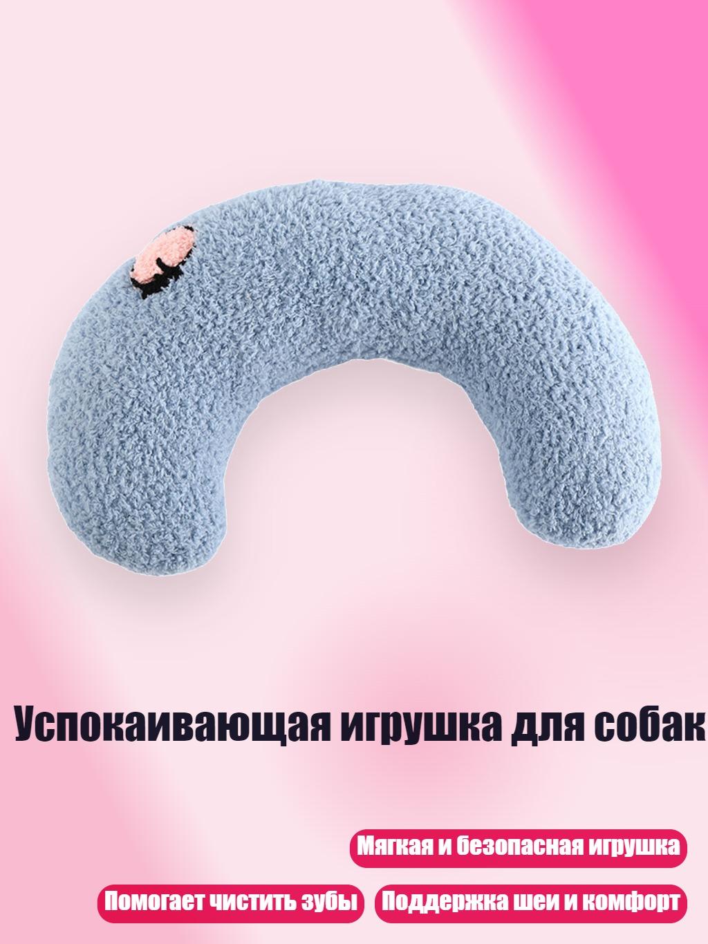 Успокаивающая игрушка для собак, Синий