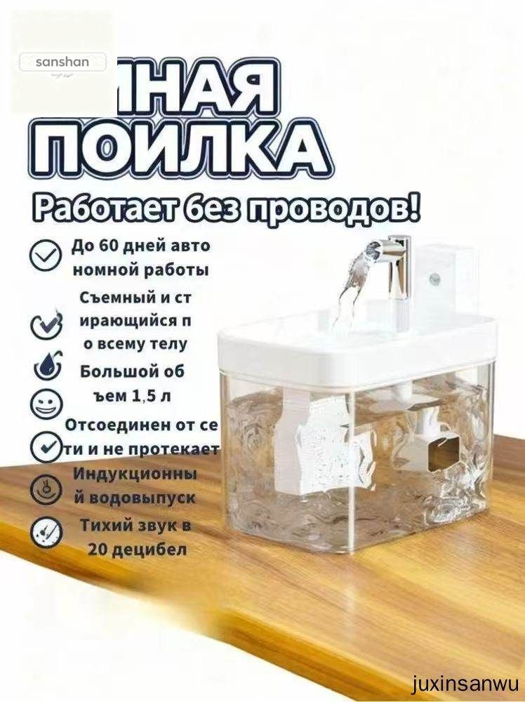 Беспроводная поилка для кошек, с датчиком движения, 1.5 л, 3 режима потока, бесшумная работа, от батареи.