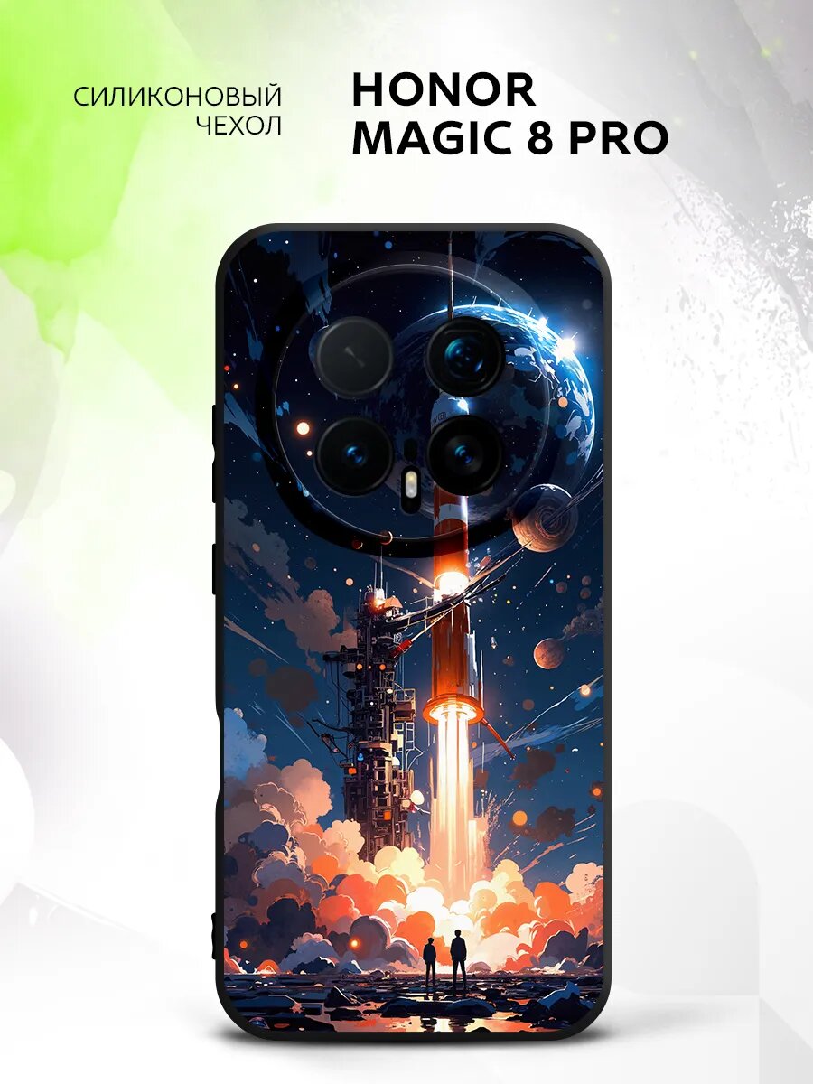 Чехол на Honor Magic 8 Pro, Хонор Маджик 8 Про защита камеры и углов, прозрачный с рисунком ракета в космос