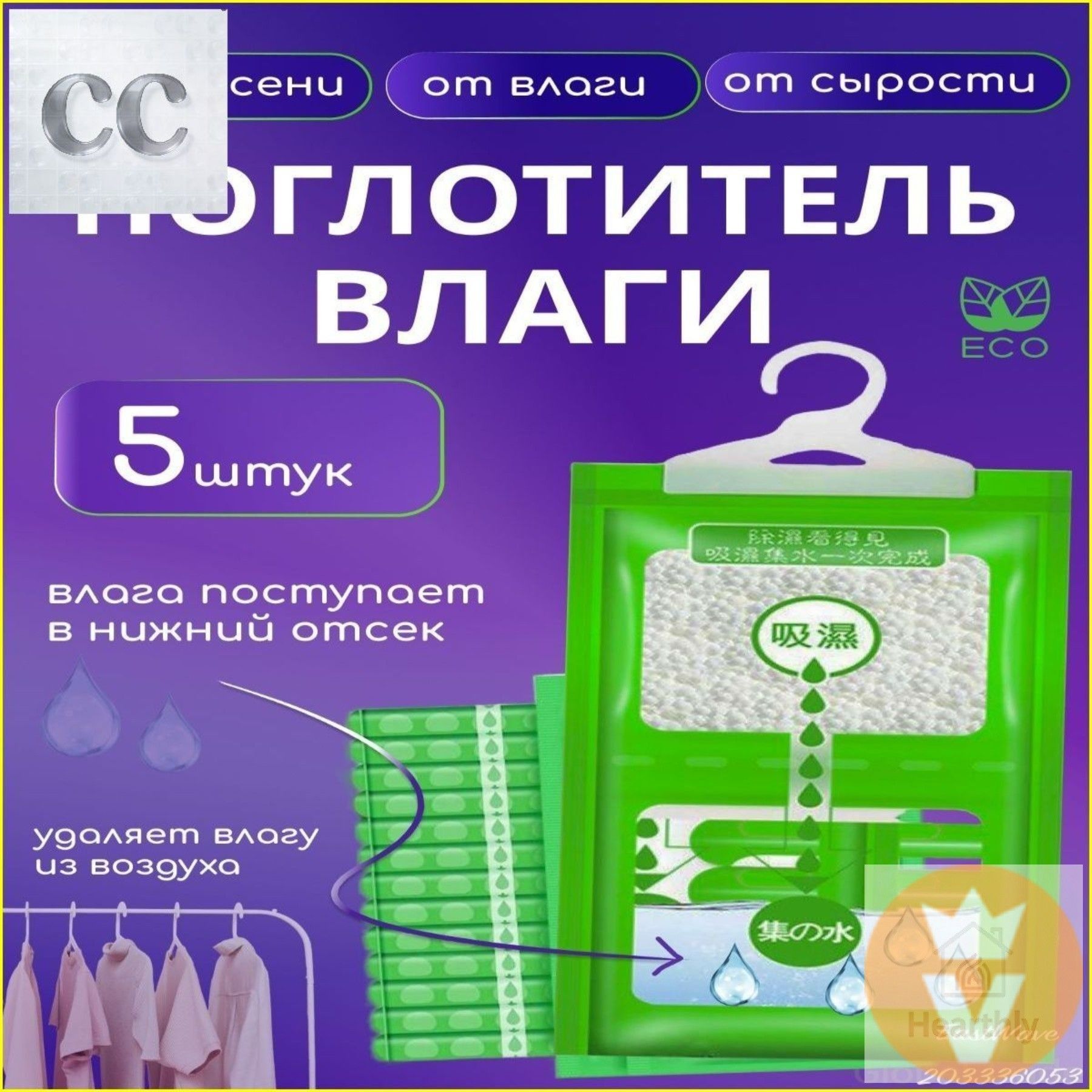 Осушитель воздуха Влагопоглотитель_Поглотитель 5шт