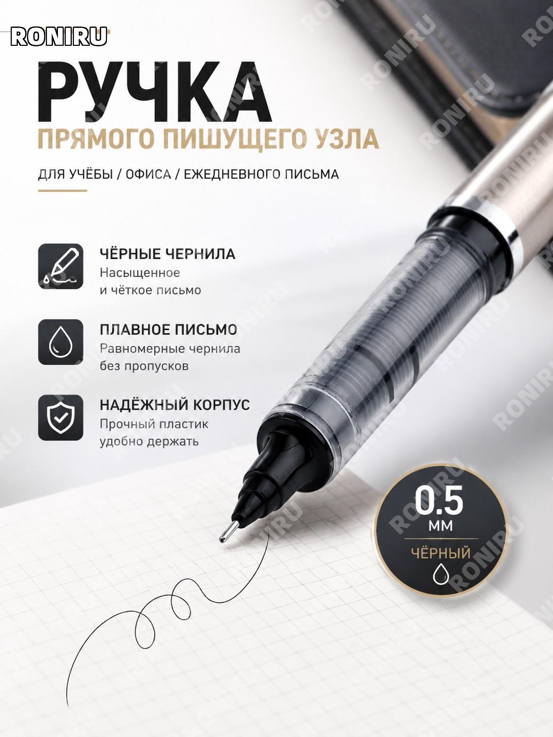Баок прямая жидкая ручка чёрная 0,5 мм из пластика, водная ручка для учёбы, экзаменов, офиса и деловых записей