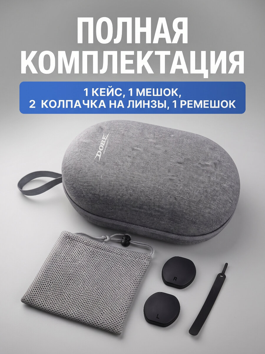 Защитный кейс для PS5 VR2 — фото 1