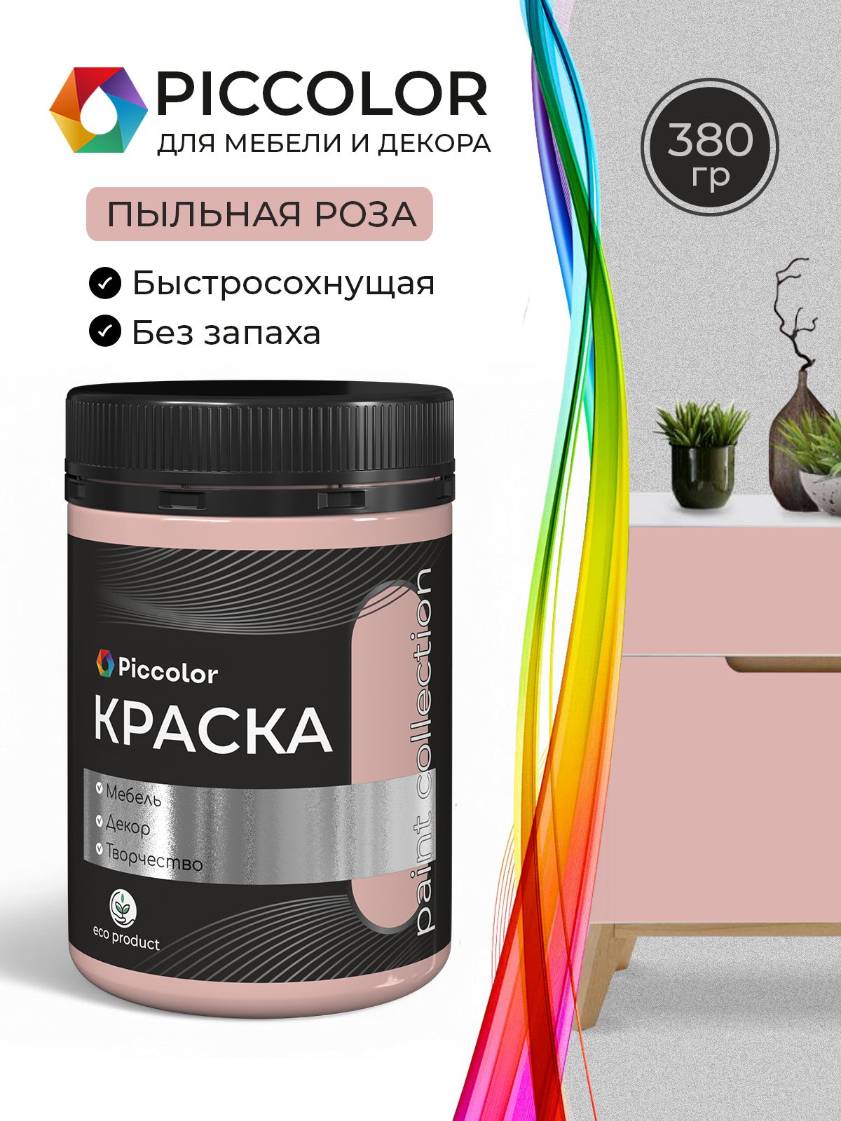Краска для мебели и декора меловая PICCOLOR матовая без запаха бледно-розовый 0,38 кг