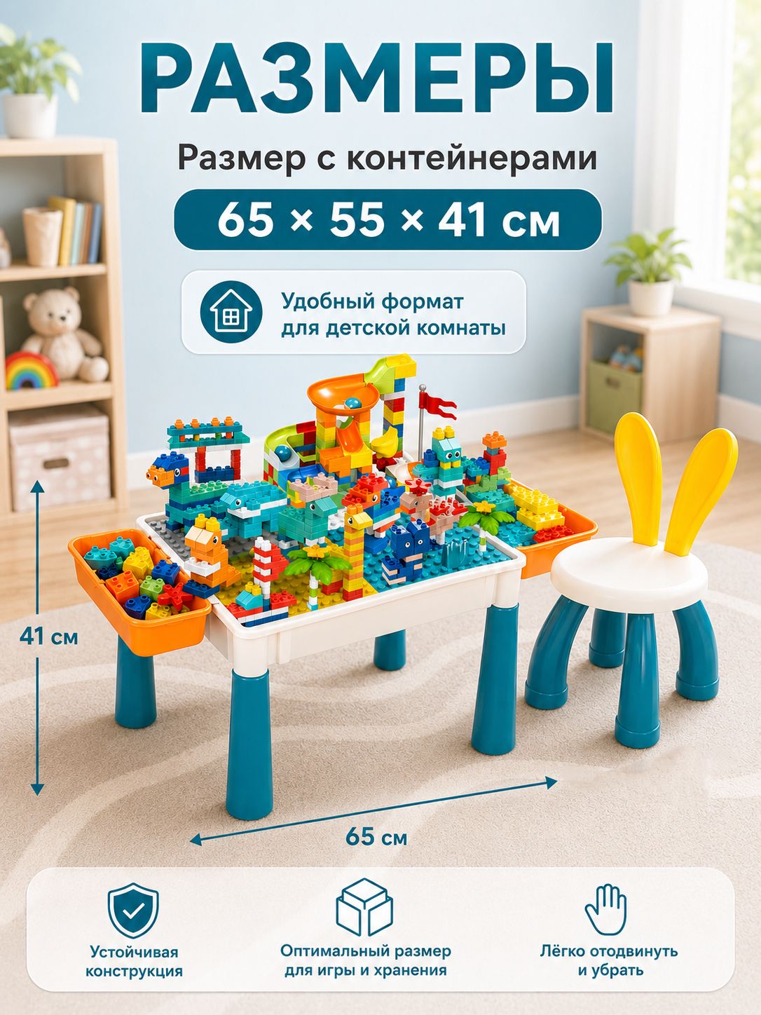 Детский многофункциональный стол‑конструктор, крупные блоки, стул в комплекте,65х41х55см — фото 1