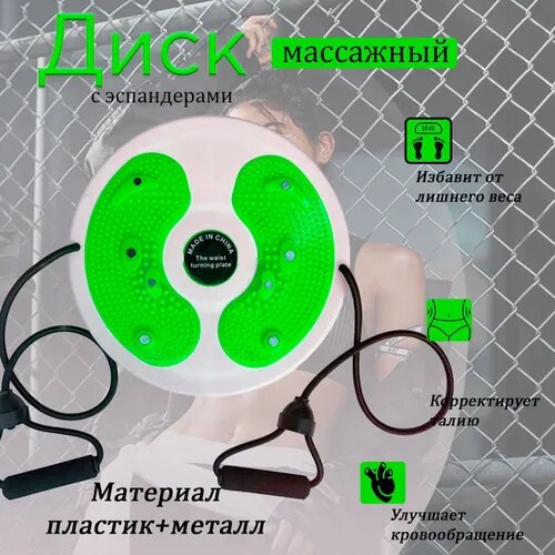 Диск вращения "Грация" массажный с магнитами и эспандером
