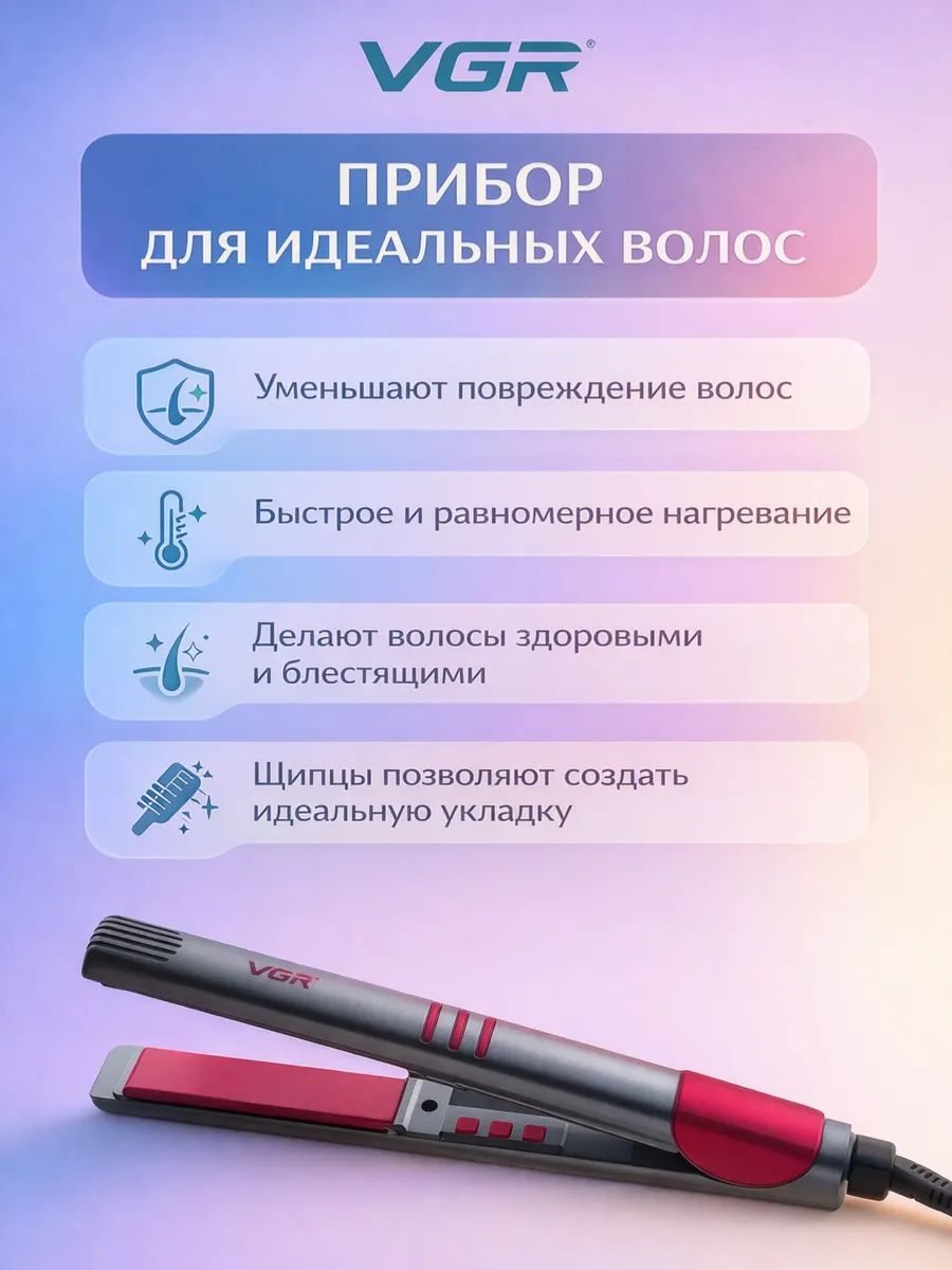 Выпрямитель для волос — фото 1