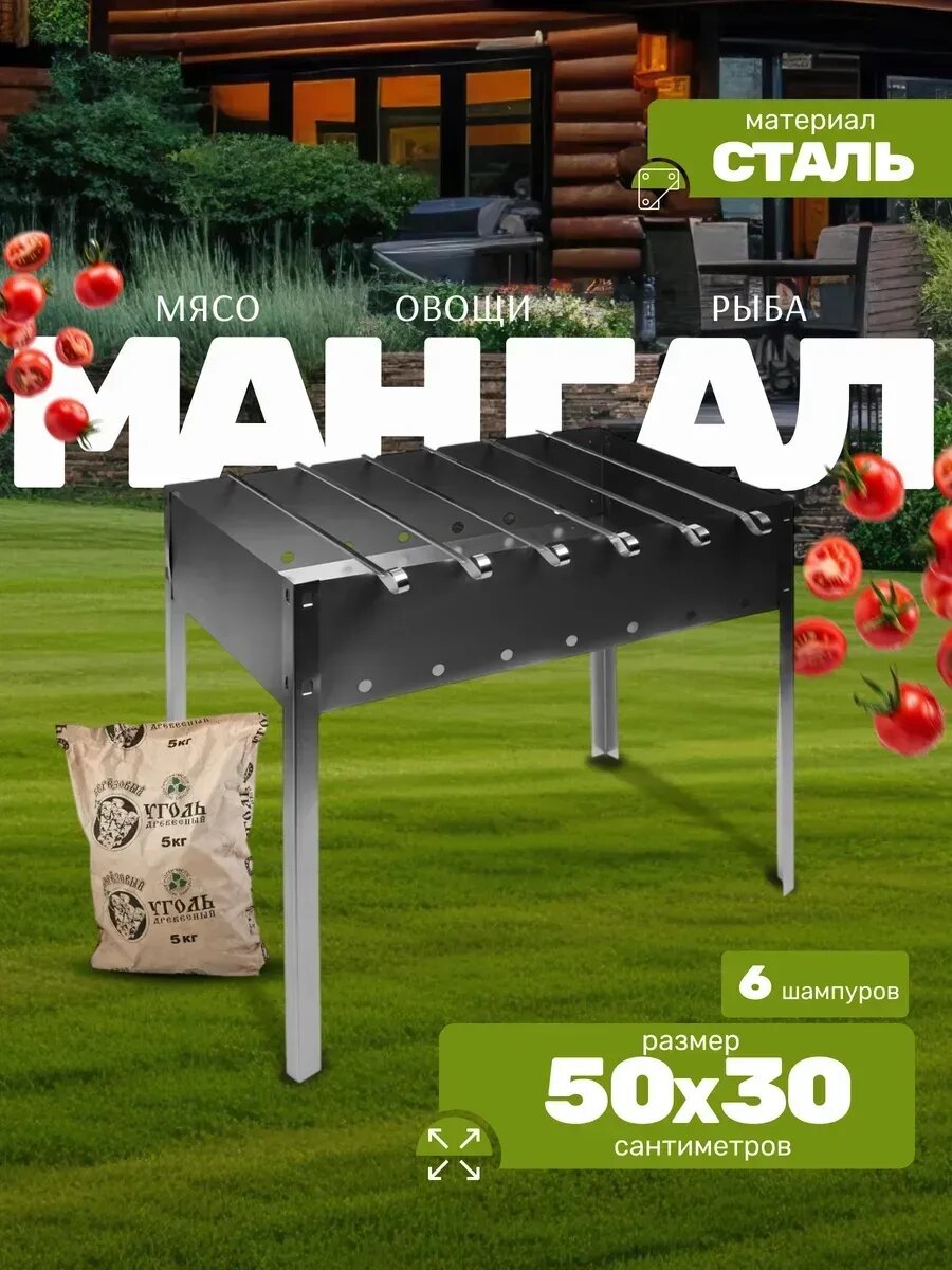 Мангал «Стандарт», 6 шампуров, размер 50 х 30 х 50 см