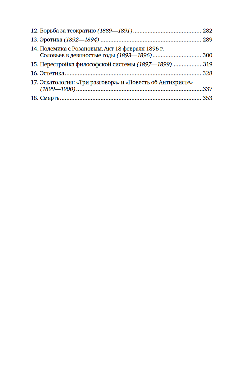Гоголь. Соловьев — фото 1