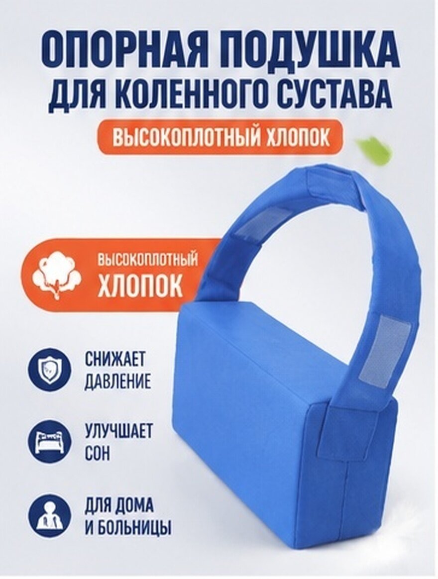 Подушка Для Ног При Боковом Сне Поддержка Колена Из Пены 20x10 Cm