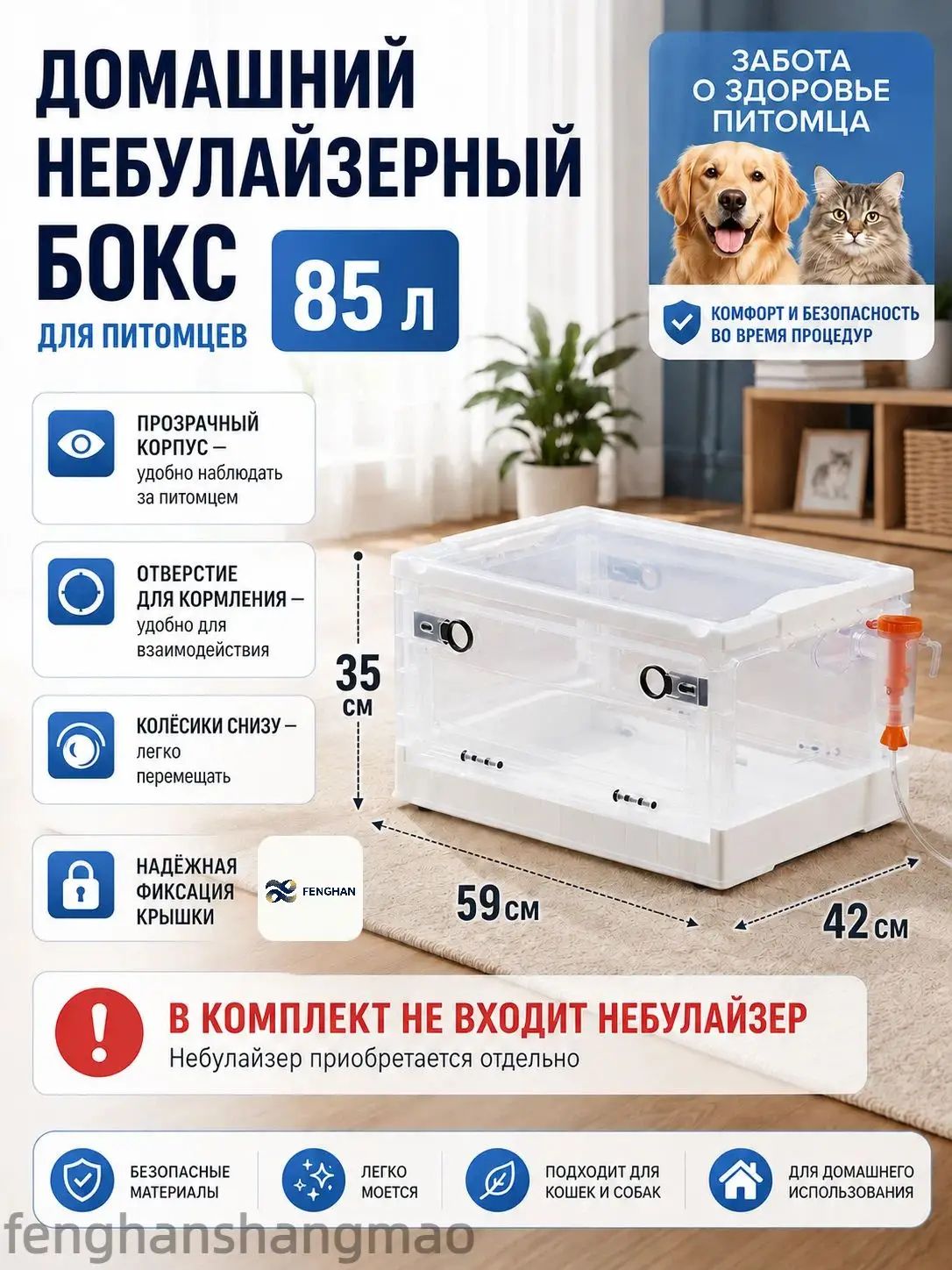 Коробка для распыления спрея для домашних животных (без распылителя)Сверхбольшой размер