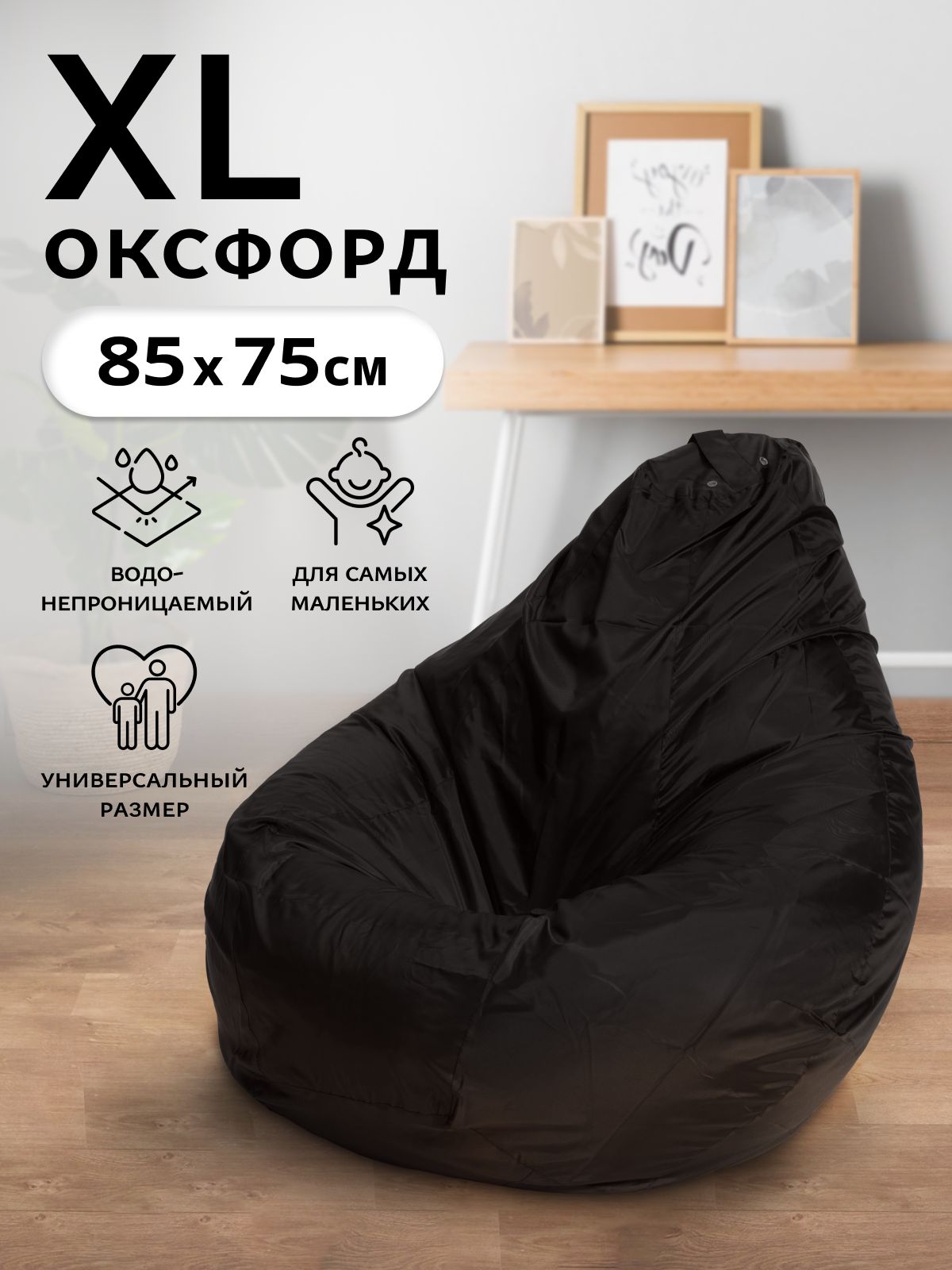 Пуффбери Кресло-мешок Груша, Оксфорд, Размер XL, черный