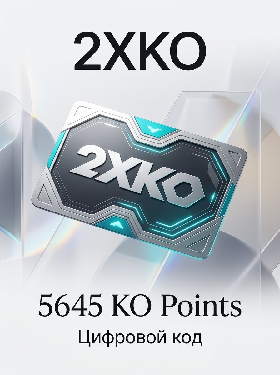 Подарочная карта 2XKO: 5645 KO Points, цифровой код, регион Европа