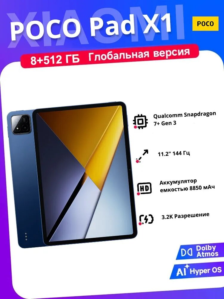 Poco Планшет POCO Pad X1 WiFi, 11.2" 8 ГБ/512 ГБ, синий