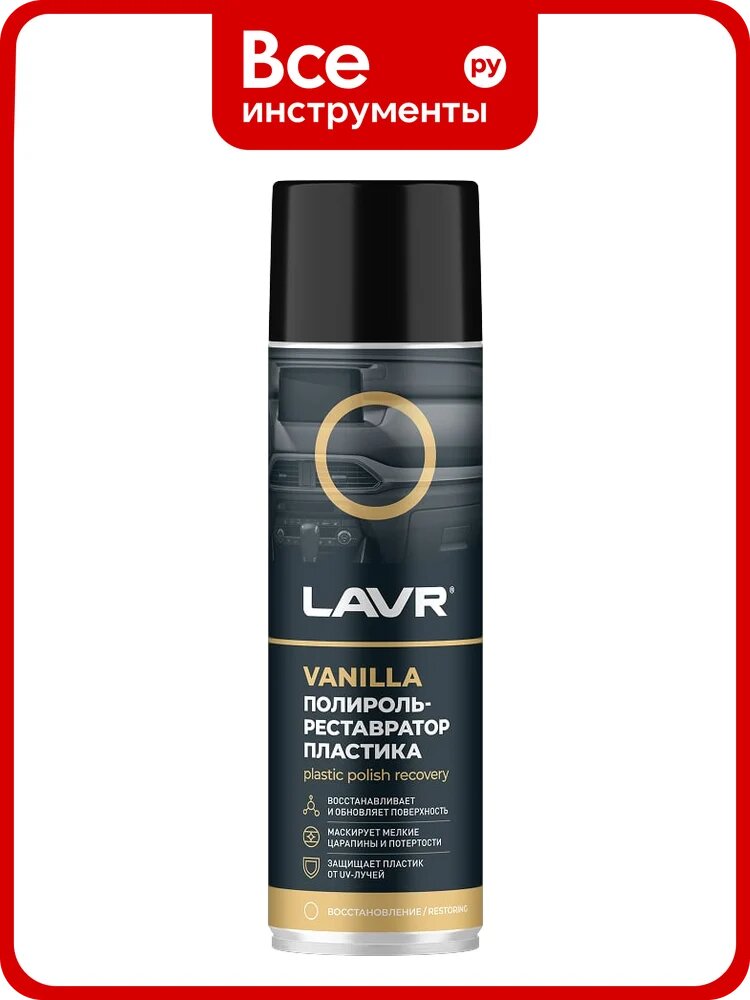 Полироль-реставратор пластика LAVR Vanilla, 650 мл Ln2443