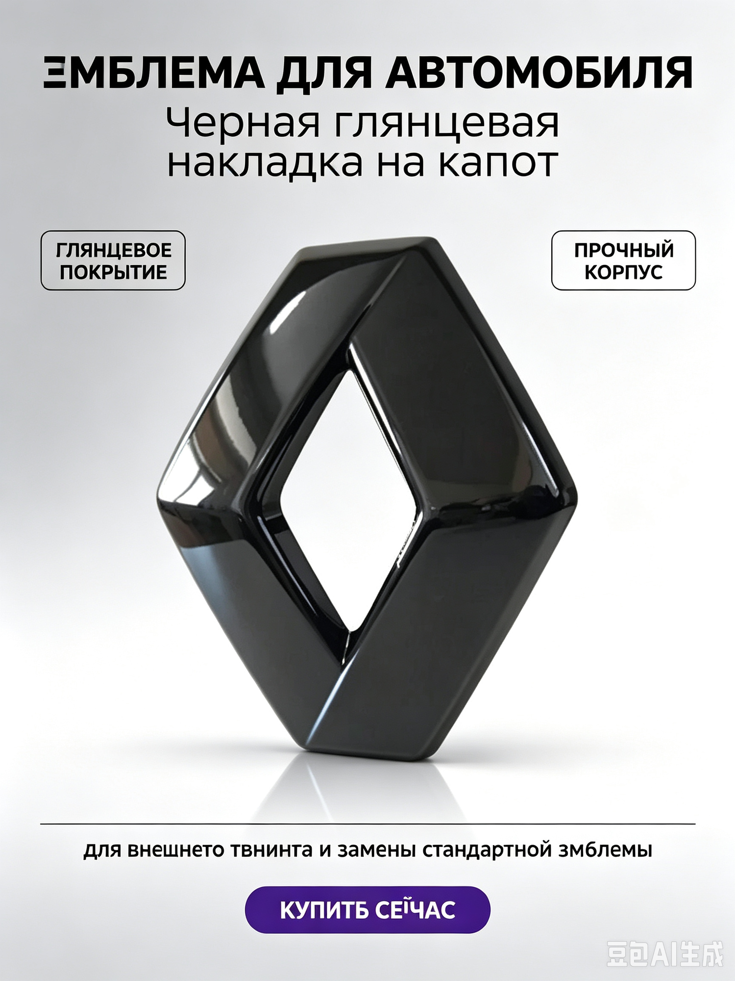 Оригинальный значок эмблема передней решетки Renault для Clio 4, Fluence, Megane 3, Scenic 3, Logan 2, Sandero 2