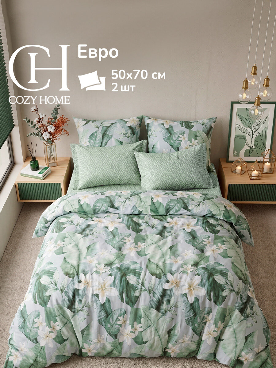 Cozy Home, Постельное белье Евро, Перкаль, 2 нав. 50х70, Восход солнца/Sunrise