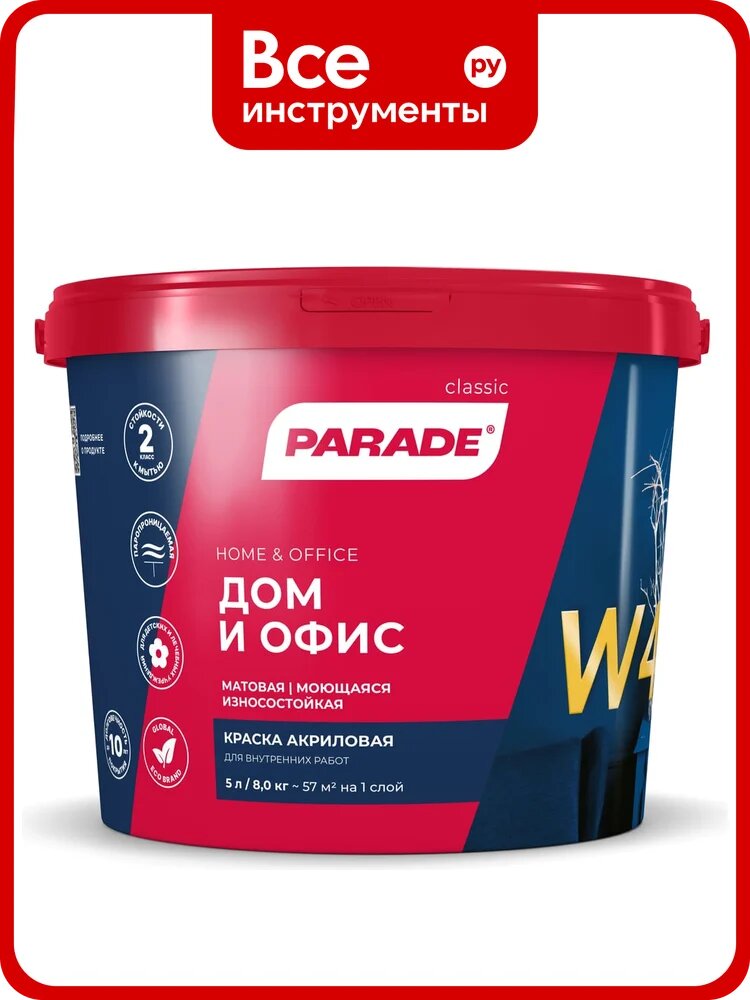 Краска акриловая PARADE W4 износоустойчивая Дом & Офис белая матовая 5 л Россия 90002002328