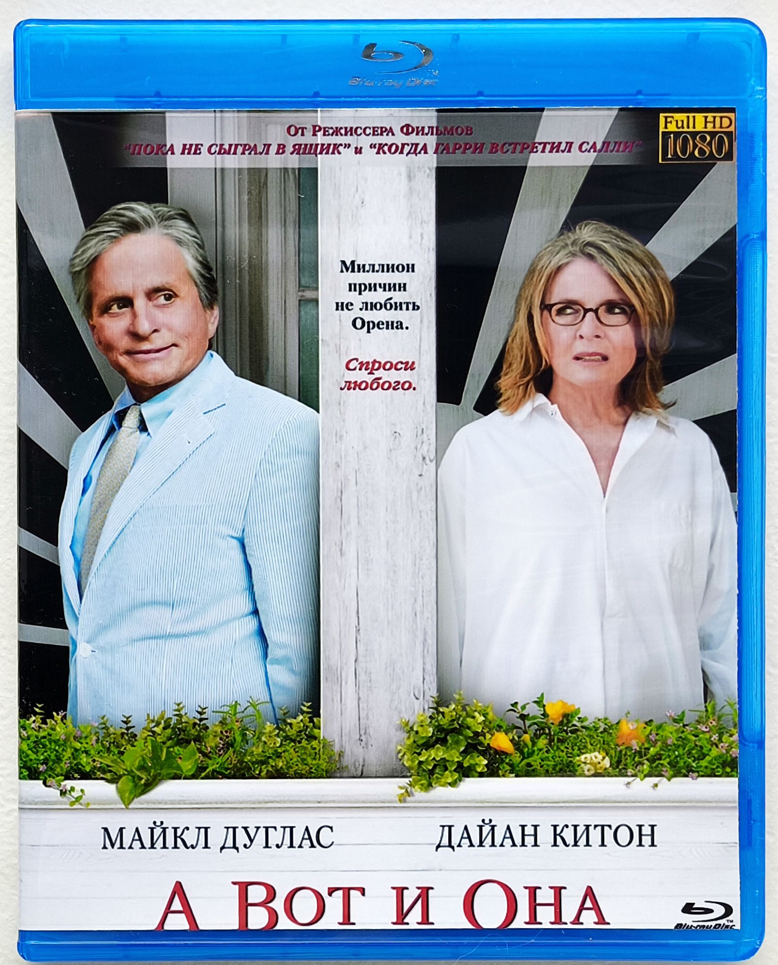 А вот и она. Blu-ray. Фильм 2014 года. Комедия, драма, мелодрама.