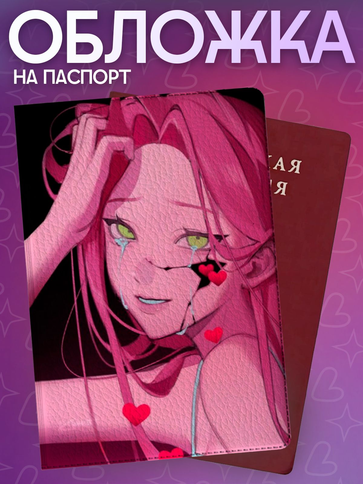 Обложка для паспорта Липучка