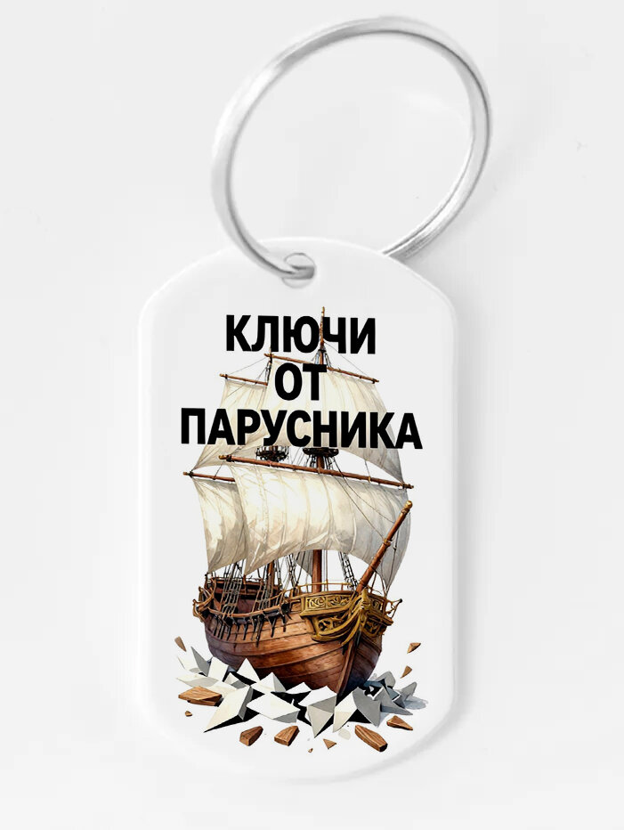 Брелок ZHENYA CLOUD