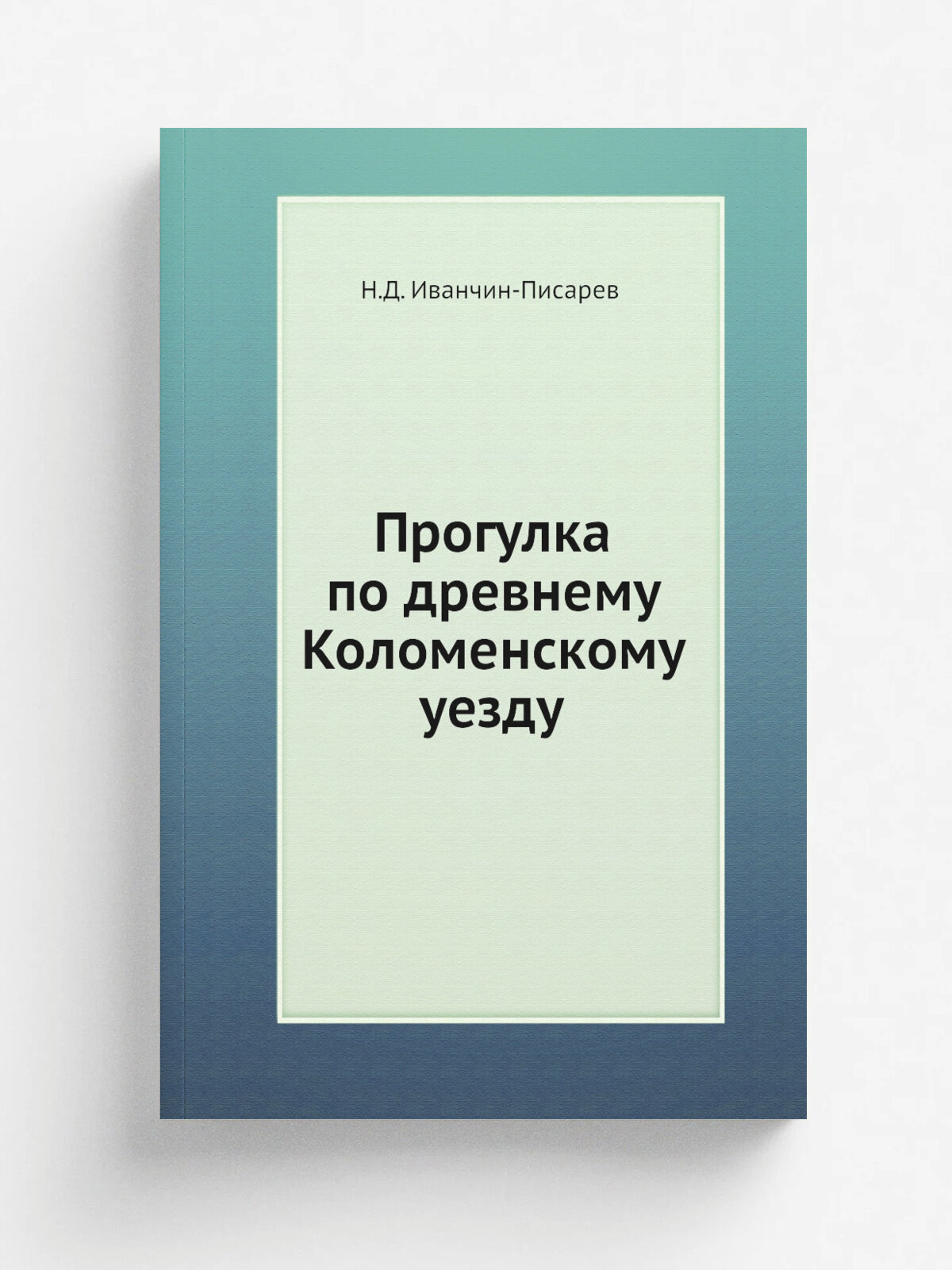Прогулка по древнему Коломенскому уезду