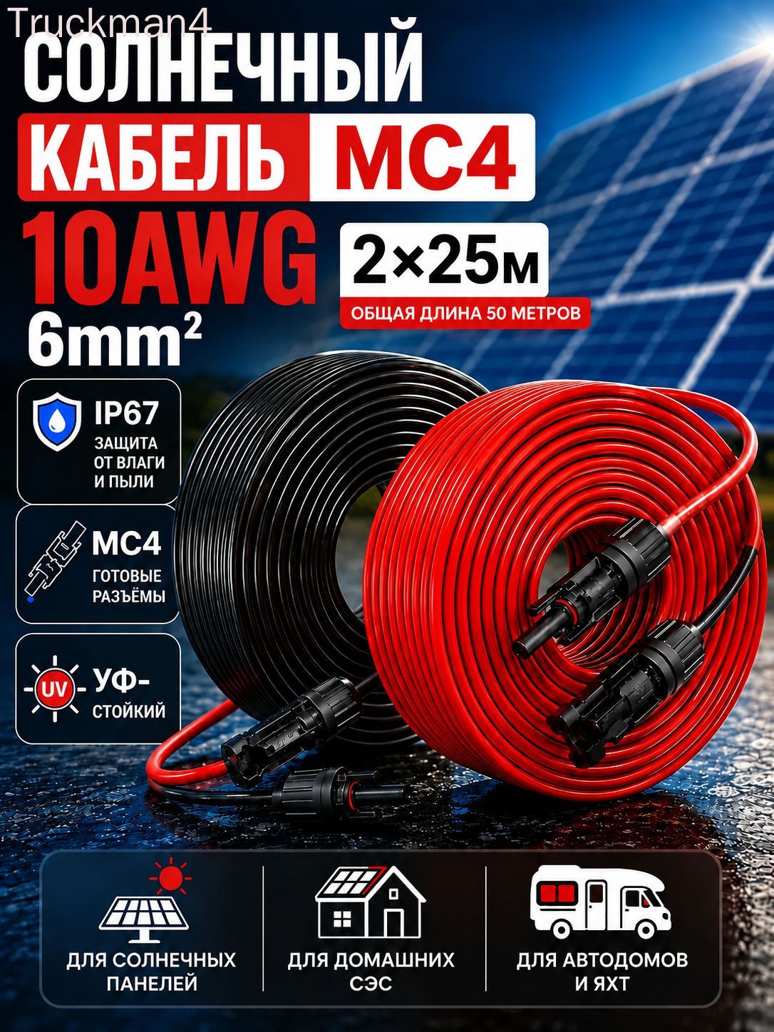 Удлинитель кабеля, 25 м, черный, красный