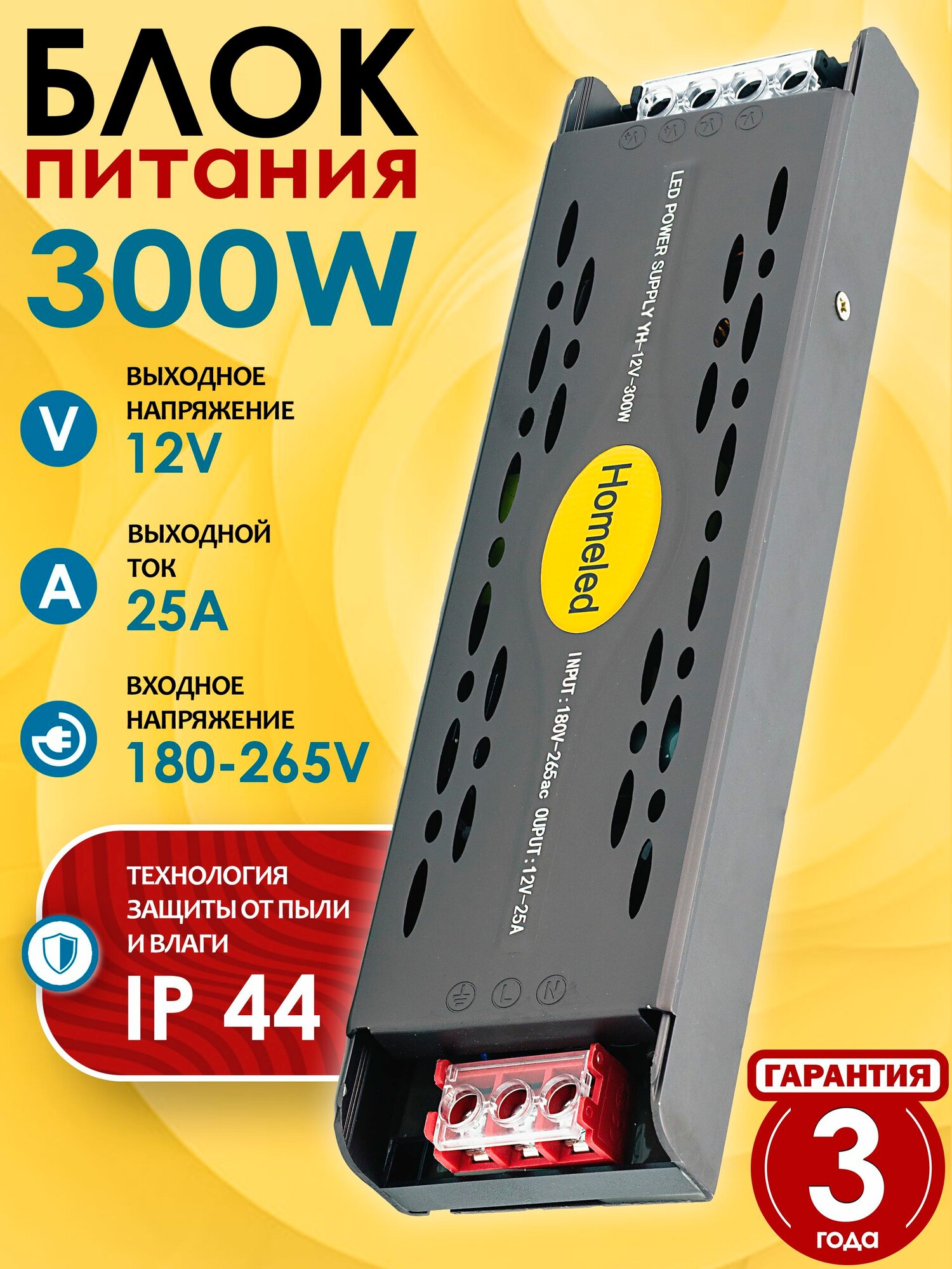 Блок питания, 12V, 300 W ,180-265, Импульсный для светодиодных лент и светильников.