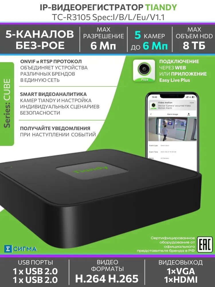 IP-видеорегистратор Tiandy TC-R3105 I/B/L/Eu/V1.1 5-ти канальный 2xUSB 1хHDMI 1хVGA Smart видеоаналитика